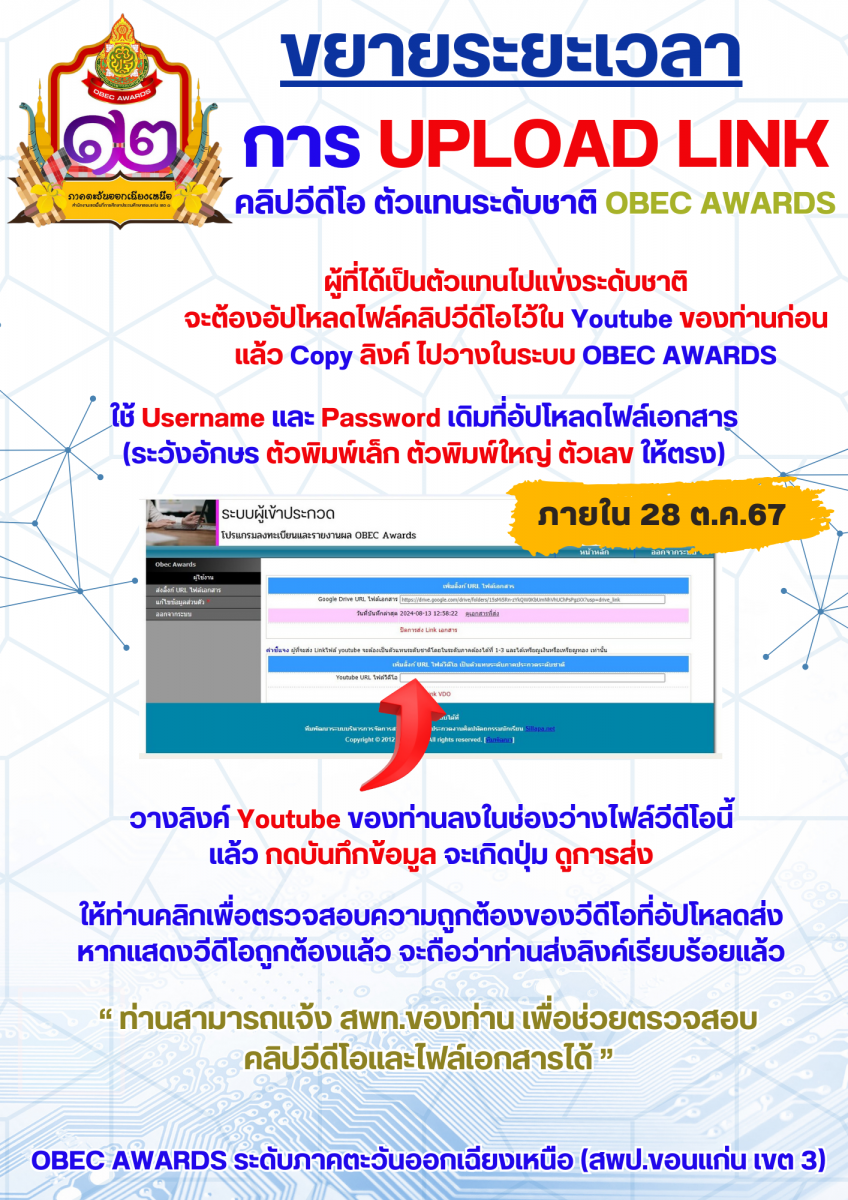 รางวัลทรงคุณค่า OBEC AWARDS ภาคตะวันออกเฉียงเหนือ จังหวัดขอนแก่น ครั้งที่ 12 ปีการศึกษา 2565-2566